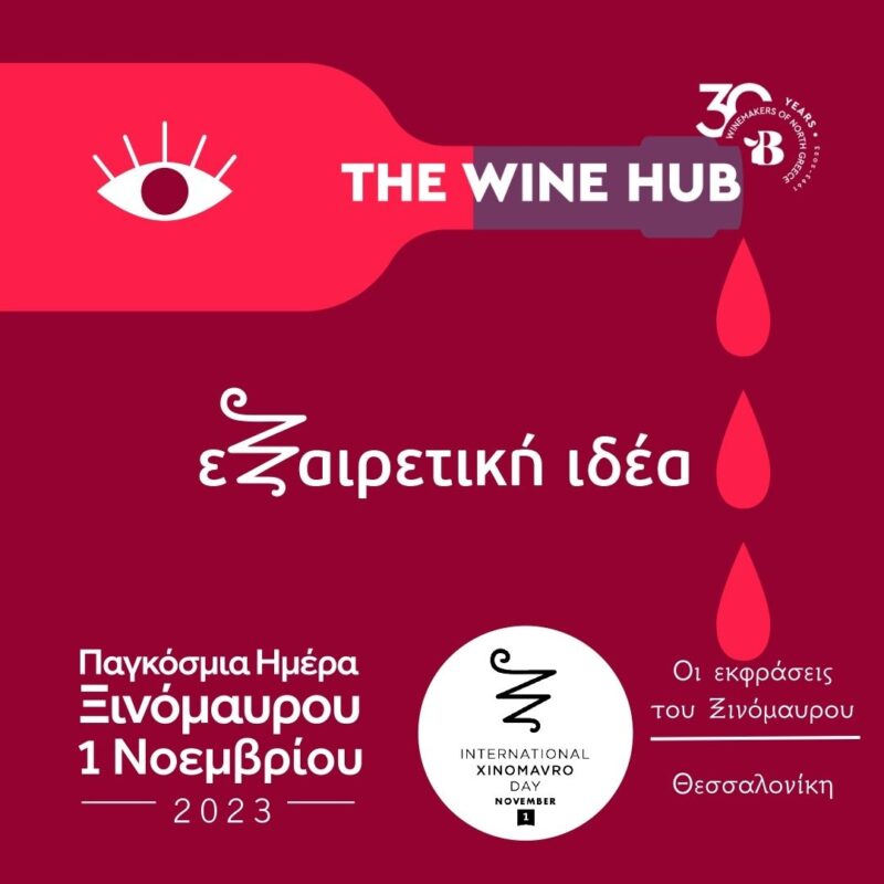 Οι εκφράσεις του Ξινόμαυρου στο "The Wine Hub" | WINEMAKERS OF NORTH GREECE